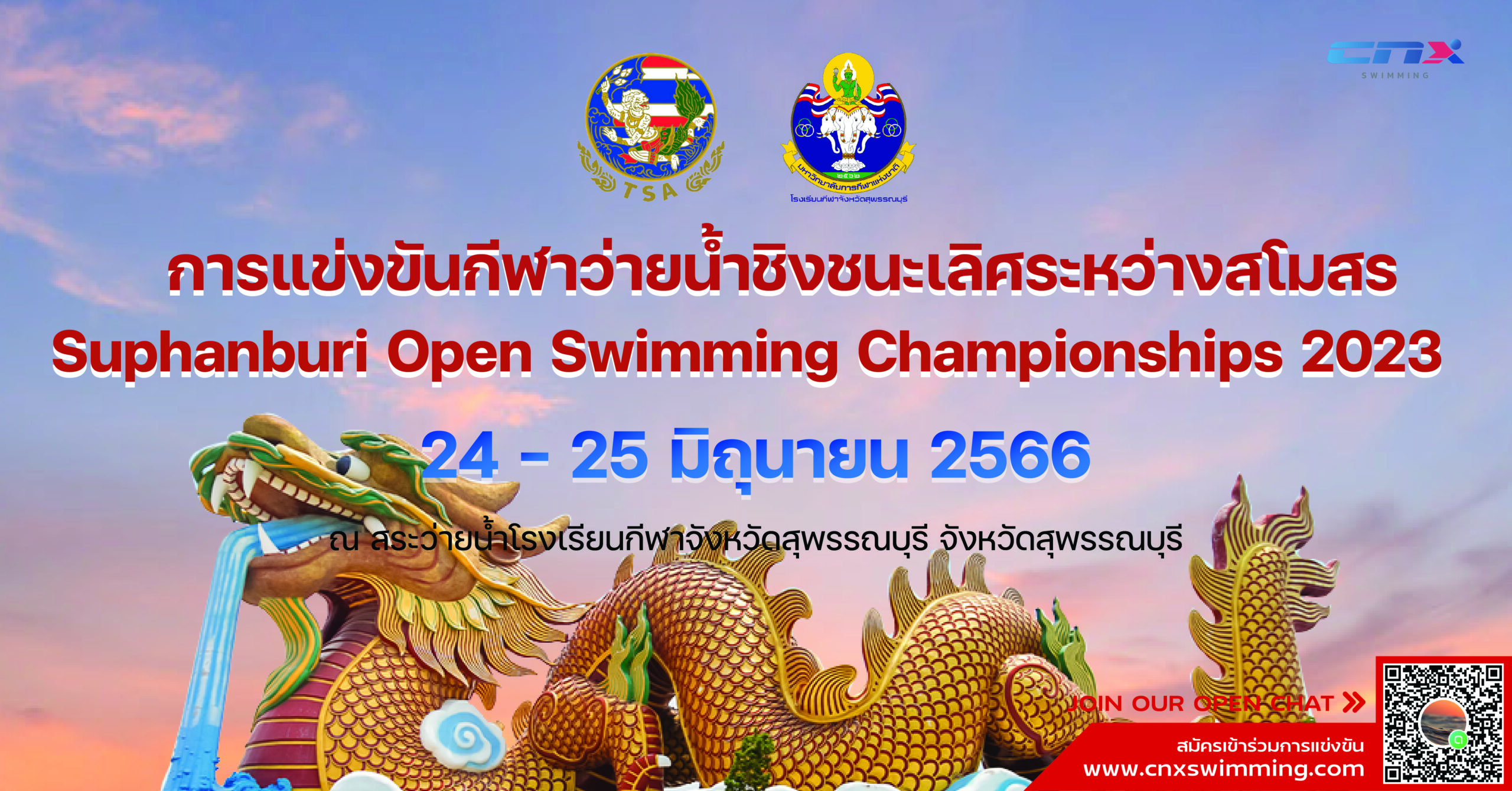 Suphan Buri Open Swimming Championships 2023 - CNX swimming